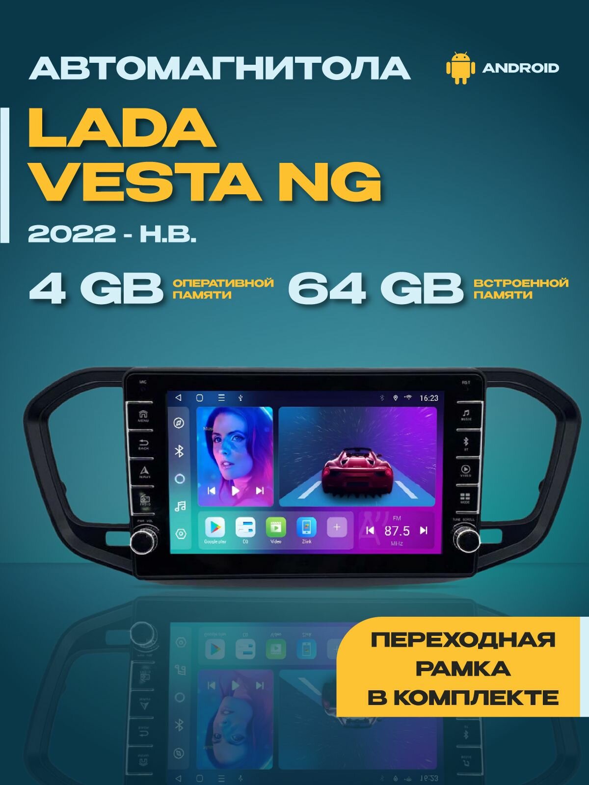 Андроид магнитола Lada Vesta рест. 2022+ , 4/64GB, с крутилками / Лада Веста + Переходная рамка