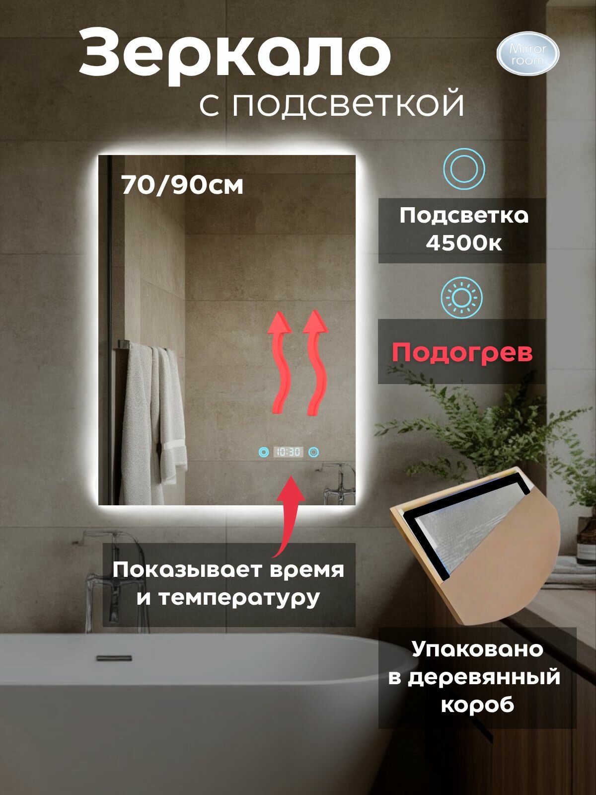 Прямоугольное зеркало 70х90 с часами, подогревом и подсветкой 4500К