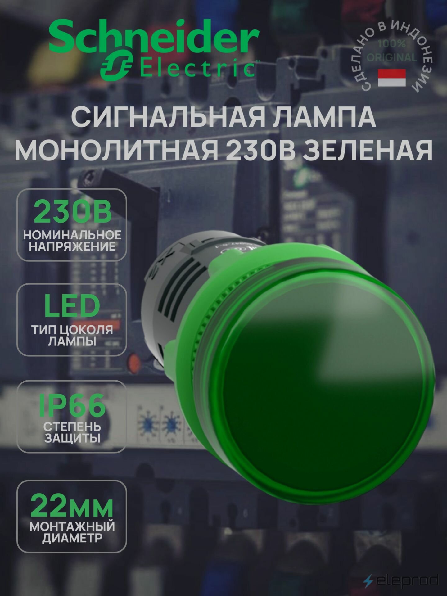 Лампа сигнальная Schneider Electric 230В зеленый LED, Harmony XB5 XB5EVM3