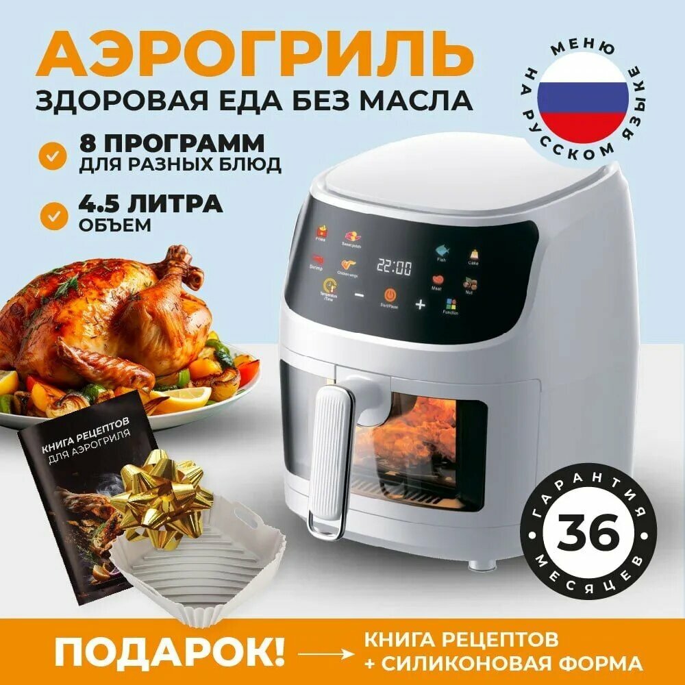 Аэрогриль AS005_Z3+AS006_Z3_1798301107-p0et, белый