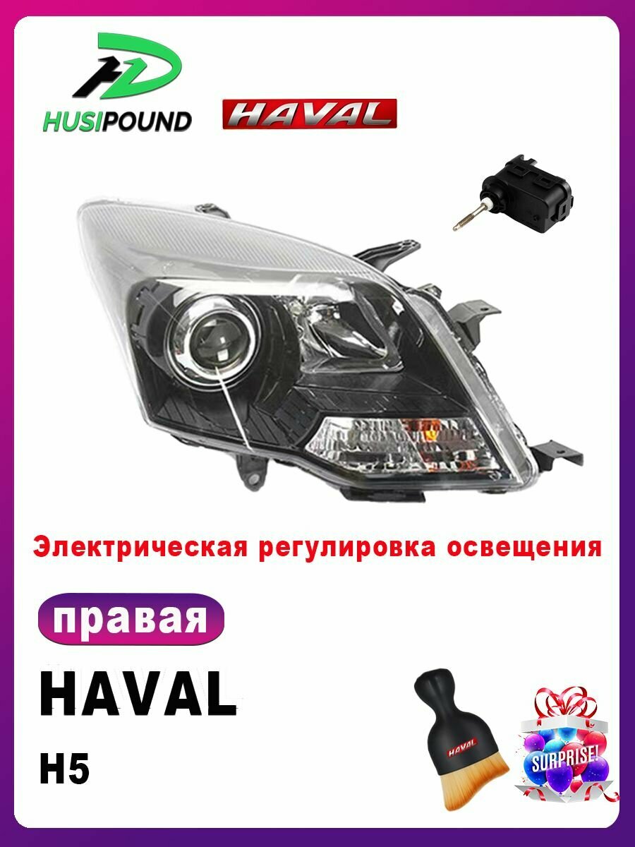 GREAT WALL/HAVAL Фары автомобильные, 1 шт, арт. Wall Haval H5 Supreme Edition