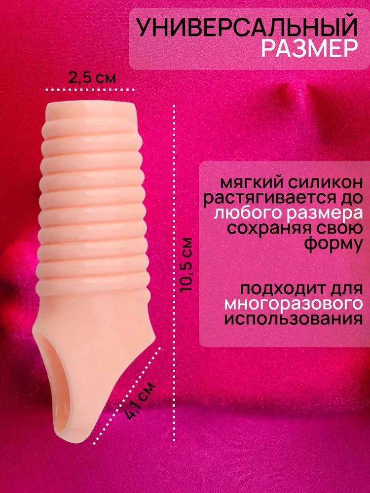 Рельефная насадка на член, для увеличения и утолщения члена, с открытой головкой. Силиконовая насадка на пенис ребристая, для секса. Игрушка 18+ , кольцо для стимуляции клитора и продления эрекции.
