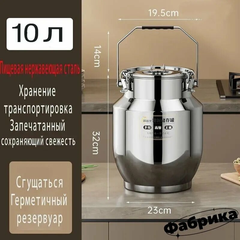 Бидон, Нержавеющая сталь, 10 л