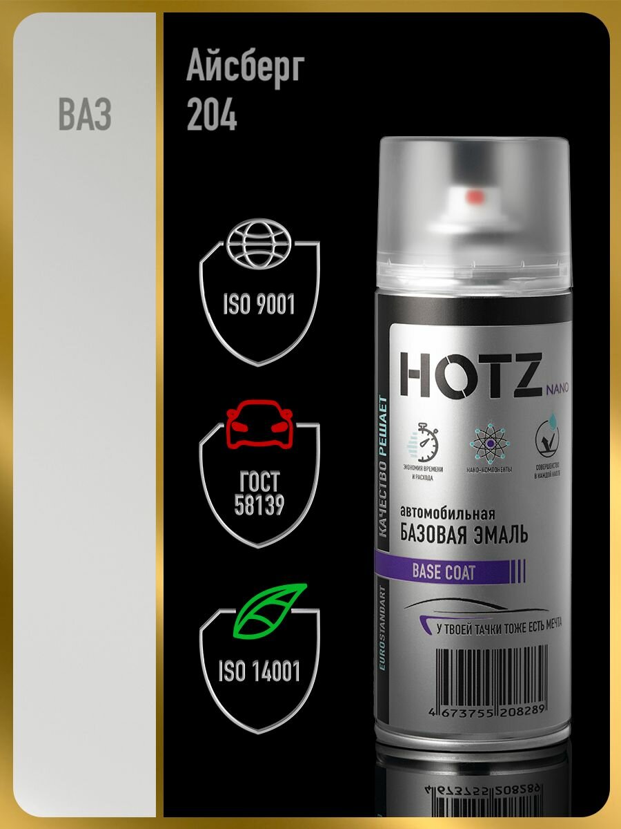 Краска аэрозольная 1K "Айсберг 204" 520 мл, базовая автомобильная ремонтная эмаль, HOTZ