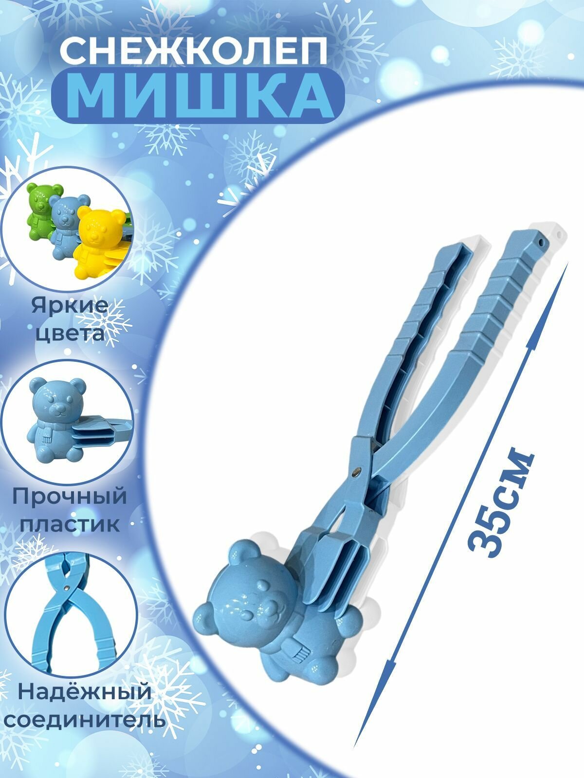 Набор для лепки снеговика