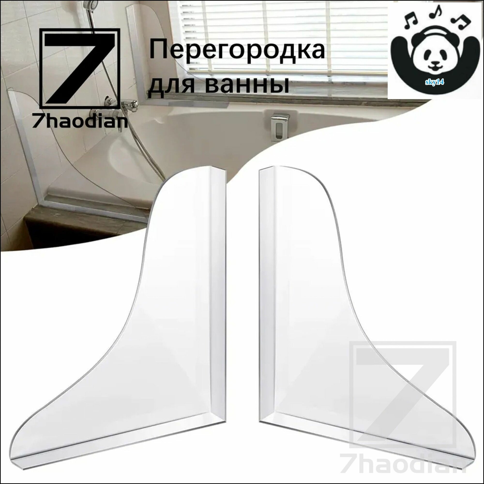 Эксклюзивный комплект из 2 акриловых перегородок для ванны, защищающих от брызг, монтируемый без применения гвоздей