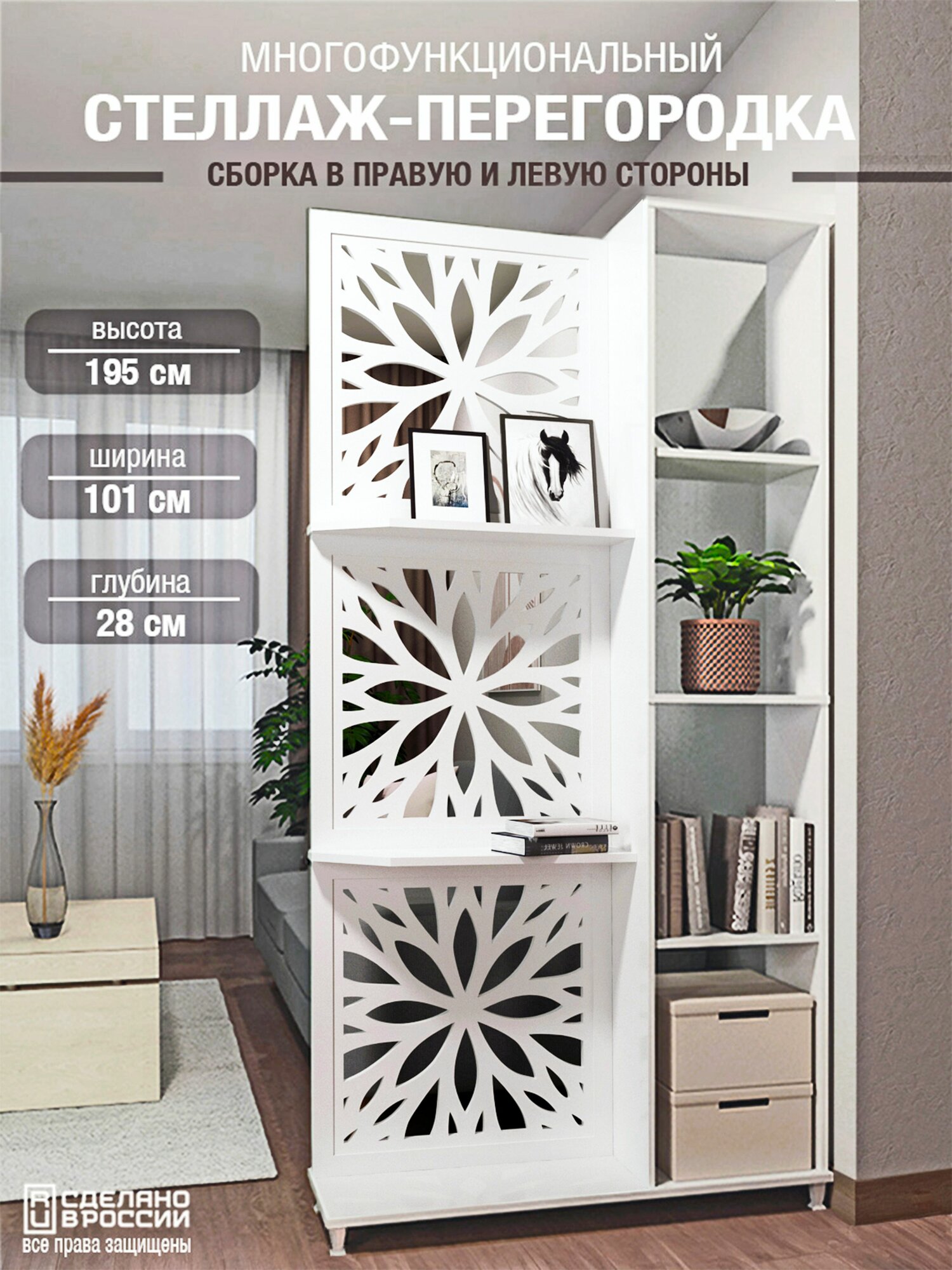 Стеллаж Шкаф перегородка для зонирования комнаты