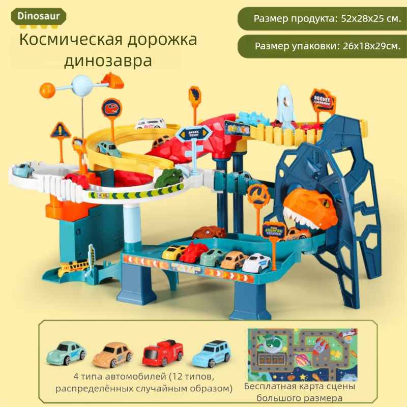 【Почтовая коробка】Космическая орбита динозавров (включая 4 машинки + красочные наклейки + карту)