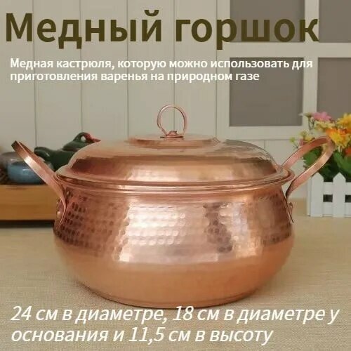 Изделия из меди Кастрюля медный таз, Медь, 5 л