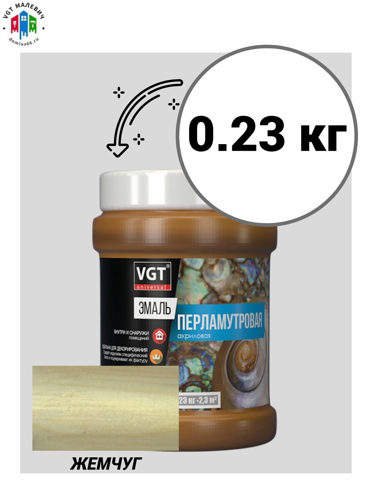 Эмаль перламутровая, 0.23 кг. Жемчуг