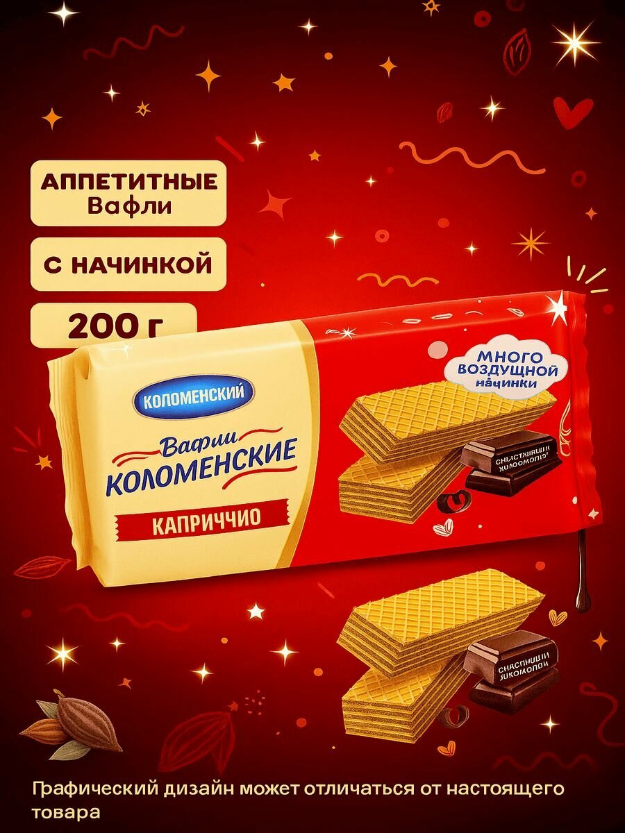 Вафли коломенское Каприччио, 200г
