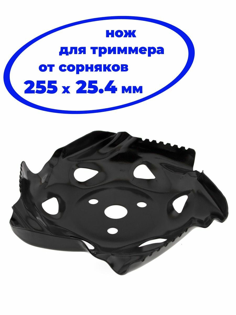 Диск, нож для триммера 255 х 25,4 для удаления сорняков Чеглок
