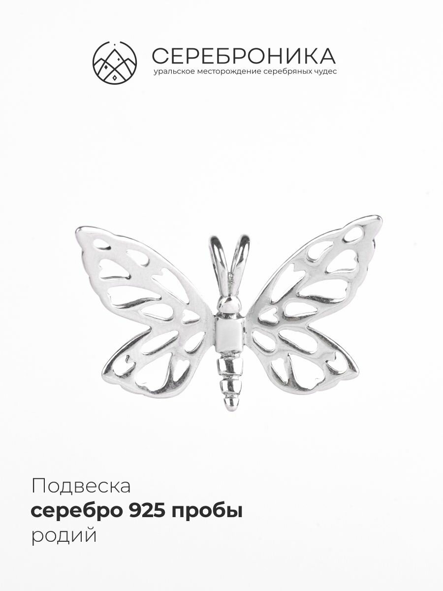 Подвеска, серебро, 925 проба, родирование