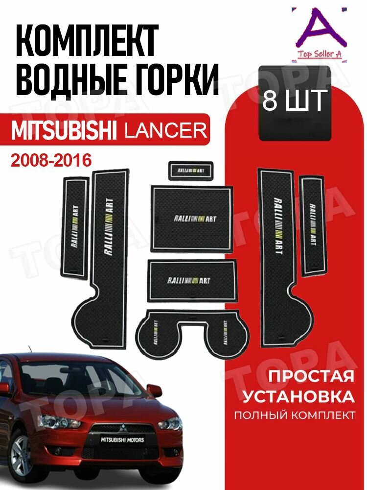 Коврик для слота ворот для Мицубиси Лансер 2008-2016 ( Mitsubishi Lancer ) / Коврик для автомобильных чашек, Белый