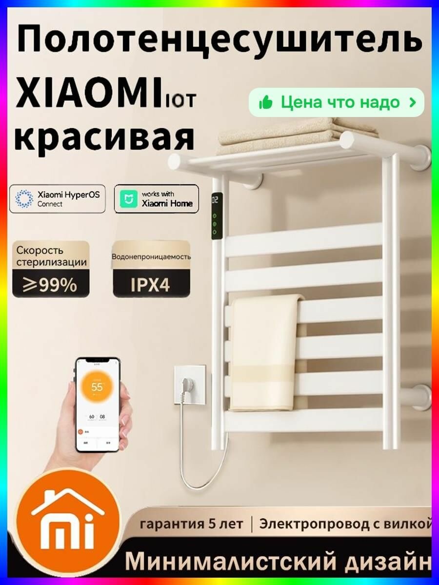 Умный полотенцесушитель с мгновенным нагревом и стерилизацией