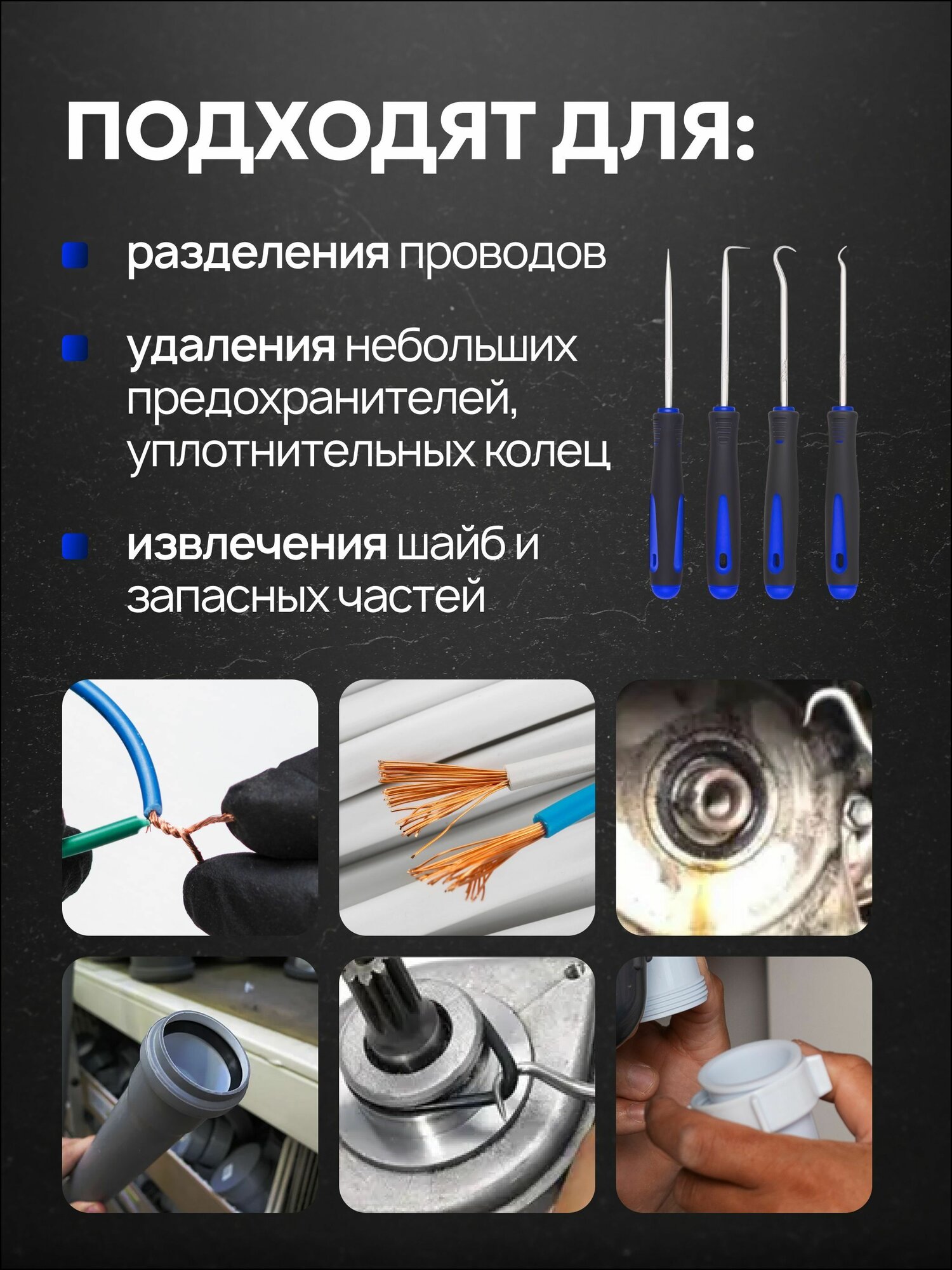 Набор крючков / отверток для снятия уплотнительных колец и сальниковт для авто