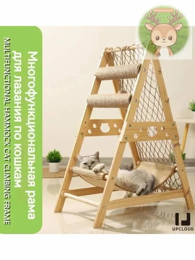 Рама для лазания по кошкам/Игрушки для кошек/UPCLOUD Высота 85 см