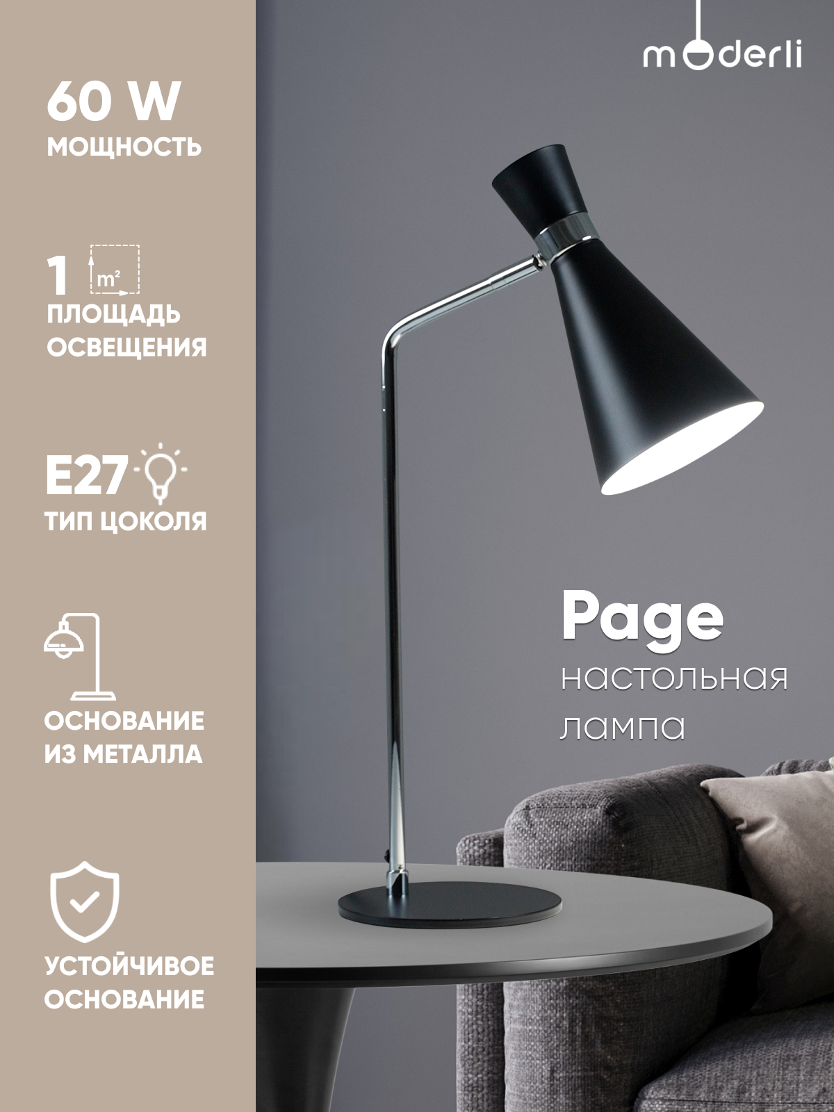 Лампа настольная Moderli V10996-T Page, E27, IP20, 60 Вт, черный