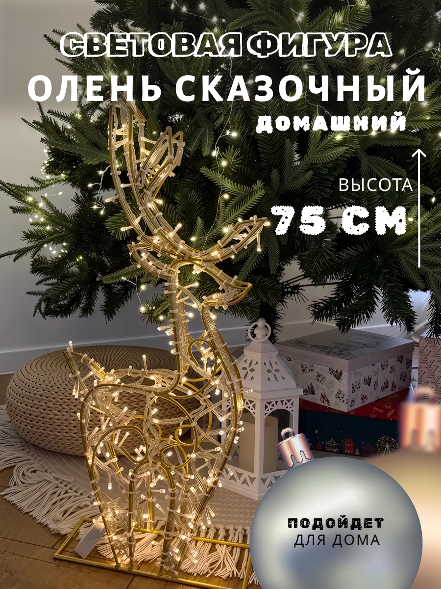 Световая фигура Сад Радости "Сказочный олень", для дома, подсветка, 75x35x13 см