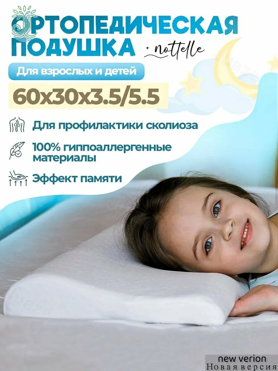 Ортопедическая подушка 30x60см, высота 5.5 см