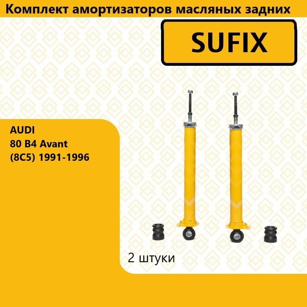 Комплект амортизаторов масляных задних, ауди 80 / AUDI 80 B4 Avant (8C5) 1991-1996
