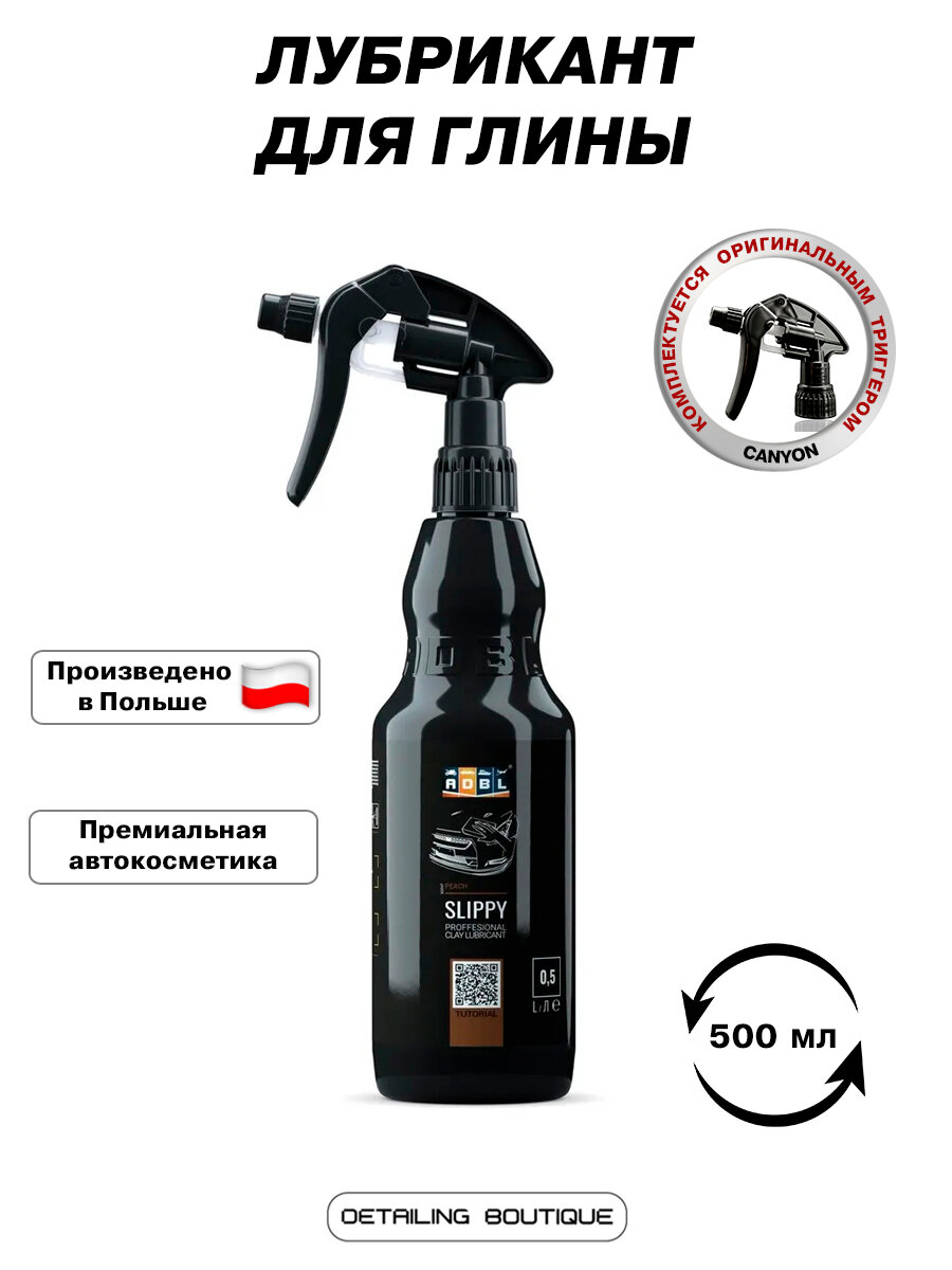 Лубрикант для глины ADBL Slippy 500мл/для глубокой очистки ЛКП