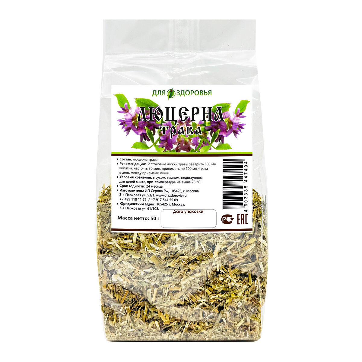 Люцерна трава 50 г