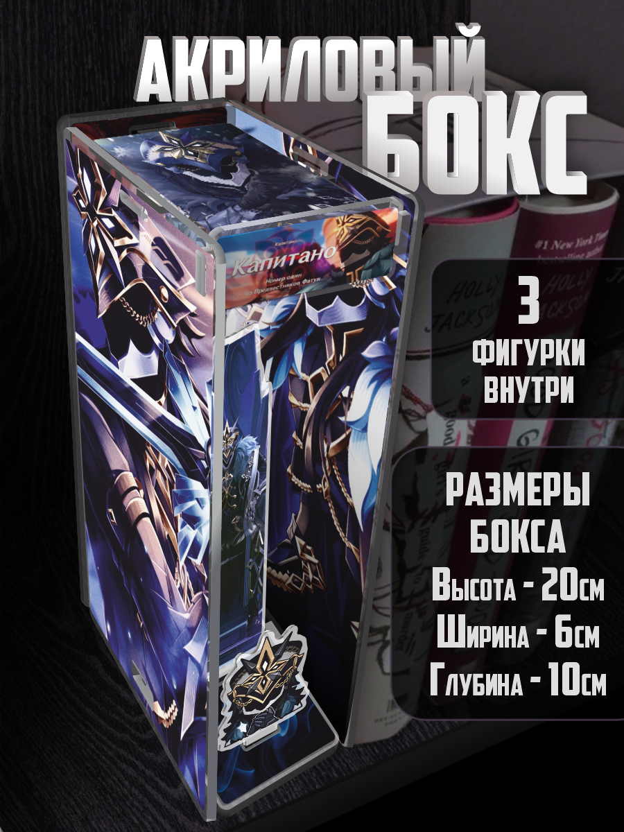 Румбокс книжный Genshin Impact Капитано