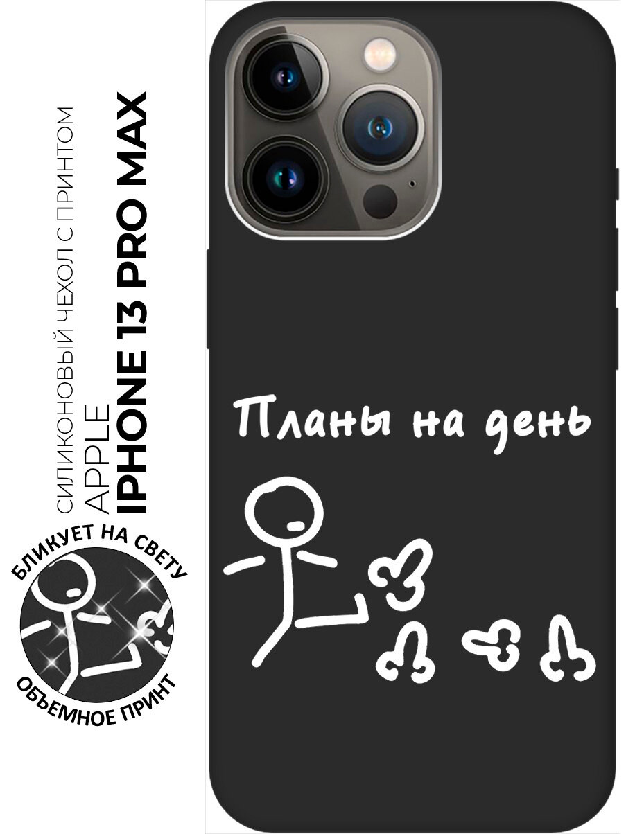 Силиконовый чехол на Apple iPhone 13 Pro Max / Эпл Айфон 13 Про Макс с рисунком "Планы на день" Soft Touch черный