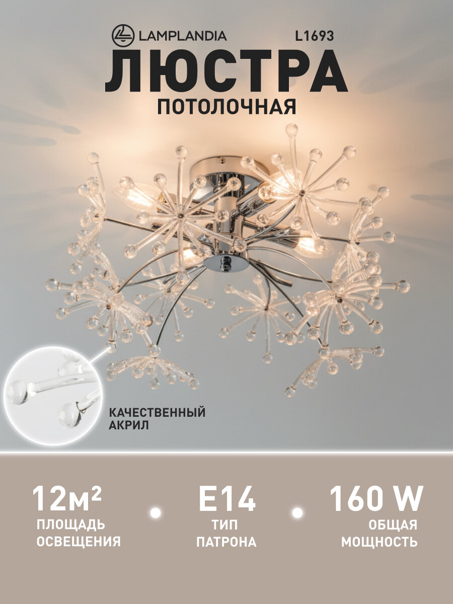 Люстра потолочная Lamplandia L1693 BLOW BALL, E14*4 макс 40Вт