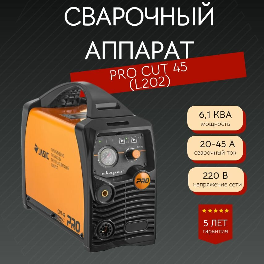Сварочный аппарат Сварог PRO CUT 45 (L202)