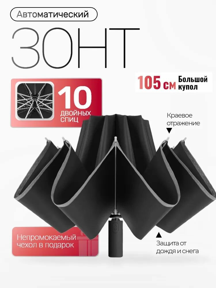Зонт