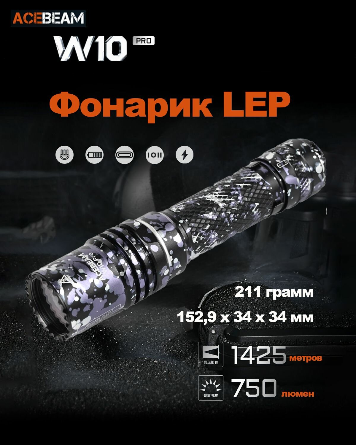 Acebeam Фонарь-прожектор