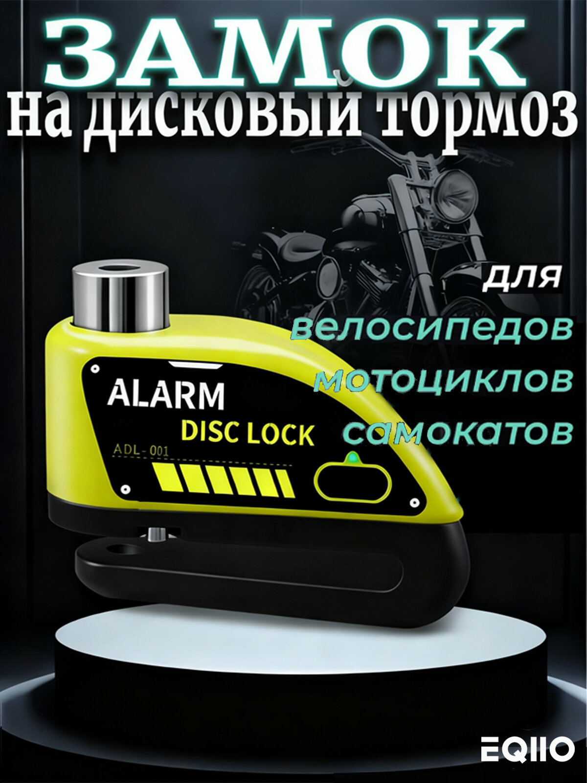 Противоугонные замки для дисковых тормозов для мотоциклов, велосипедов, скутеров со звуковой сигнализацией 120 дБ