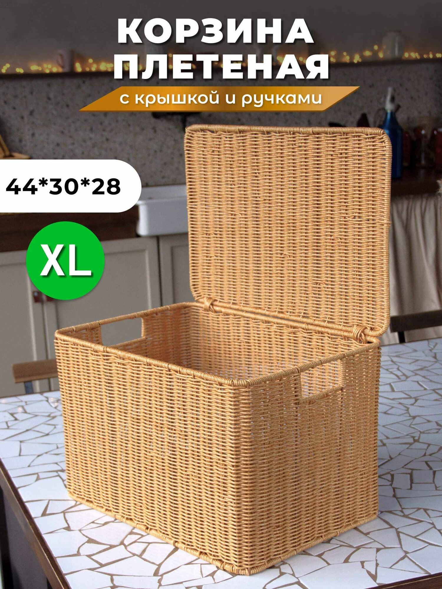 Корзина для хранения