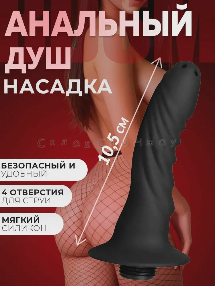 Анальный стимулятор