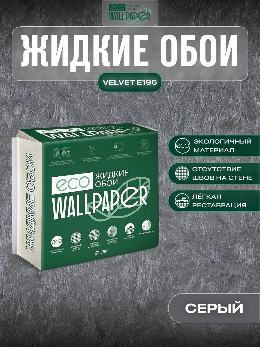 Жидкие обои SILK PLASTER EcoWP Velvet E196