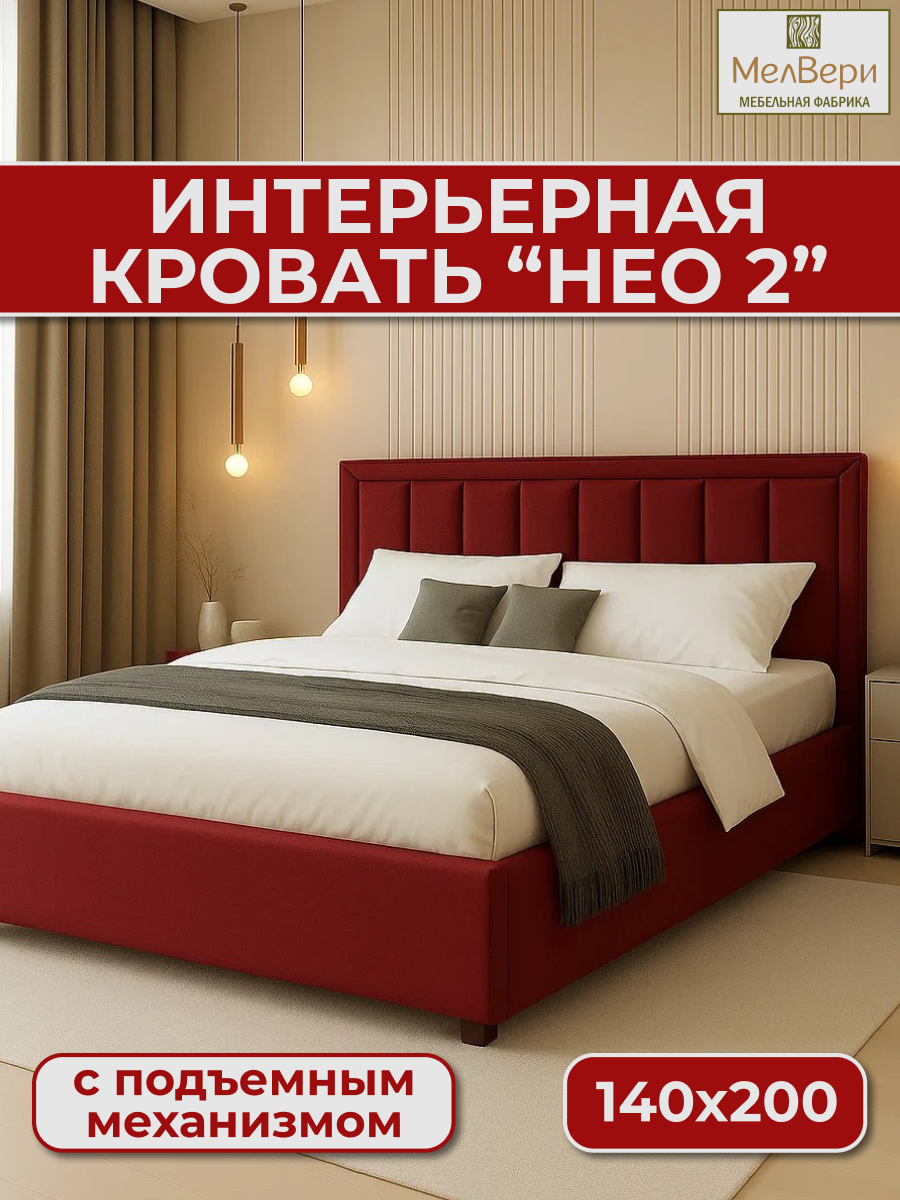 Кровать двуспальная 140х200 с подъемным механизмом для дома и спальни, с мягким изголовьем, ортопедическое основание, ящик для белья