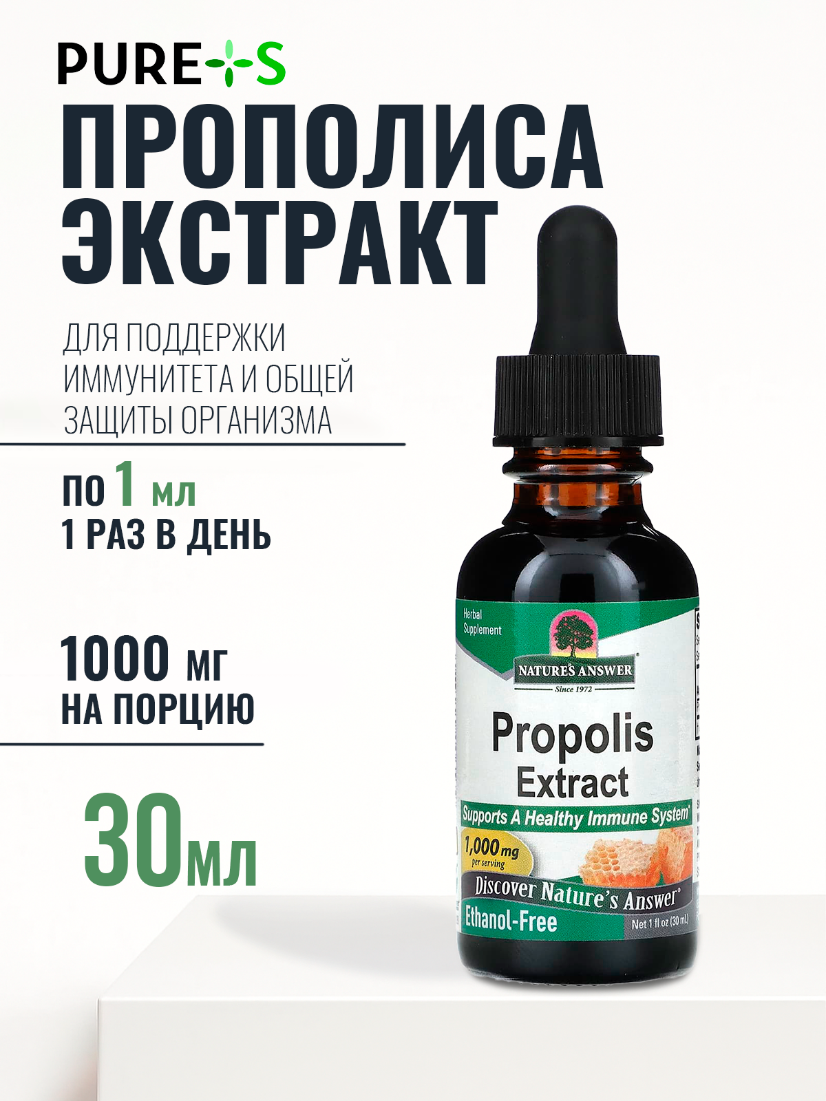 Жидкий экстракт прополиса без спирта, 30 мл, Nature's Answer