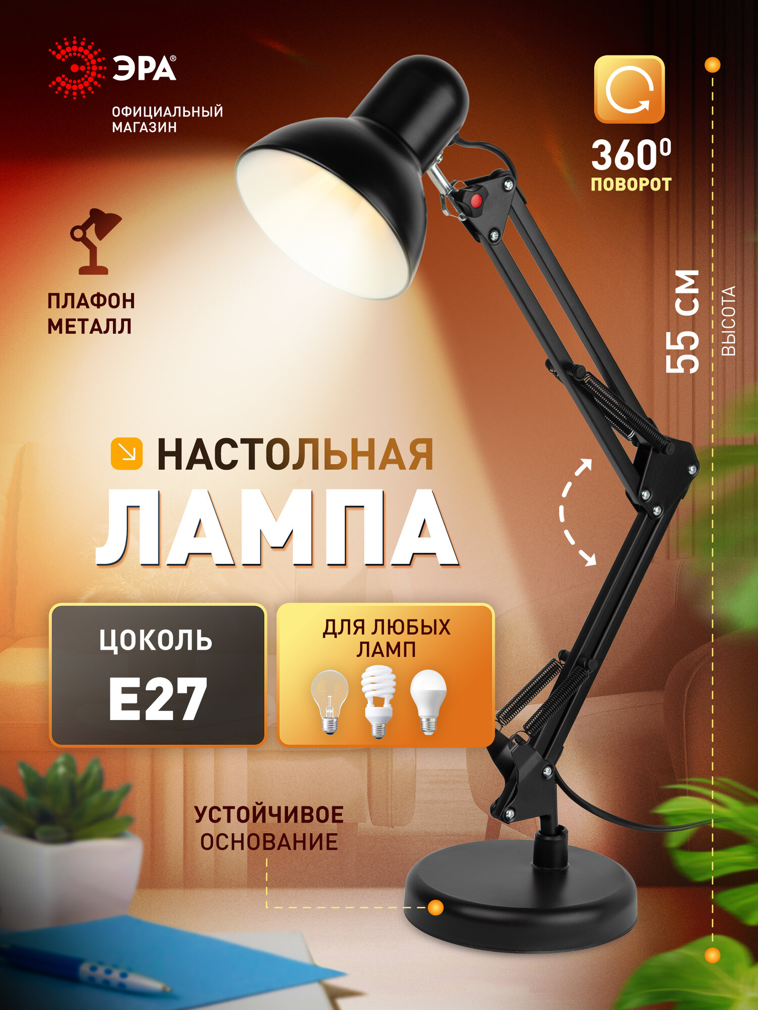 Лампа настольная для школьника ЭРА N-214 Е27 складная поворотная от сети, лофт
