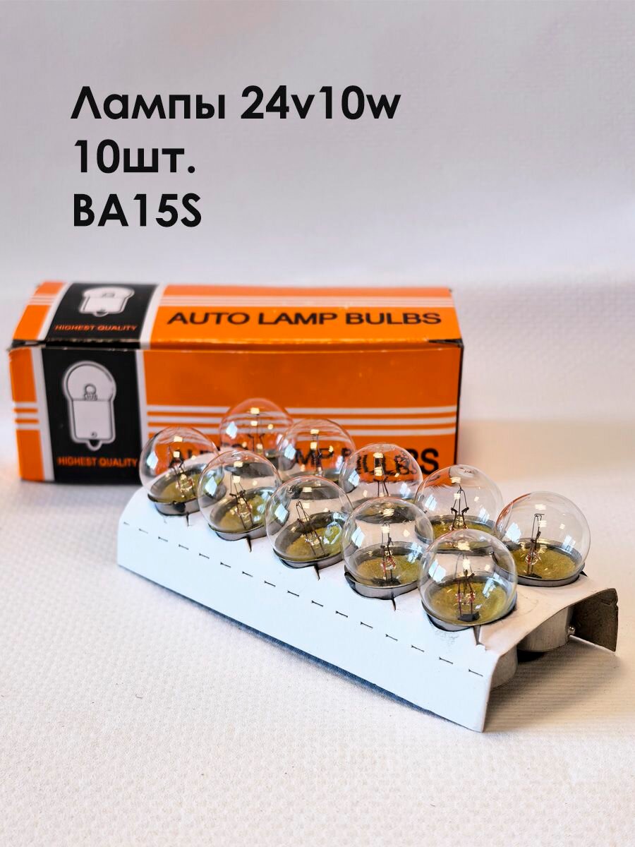 Лампа 24v10w габаритов цоколь BA15S упаковка 10шт.