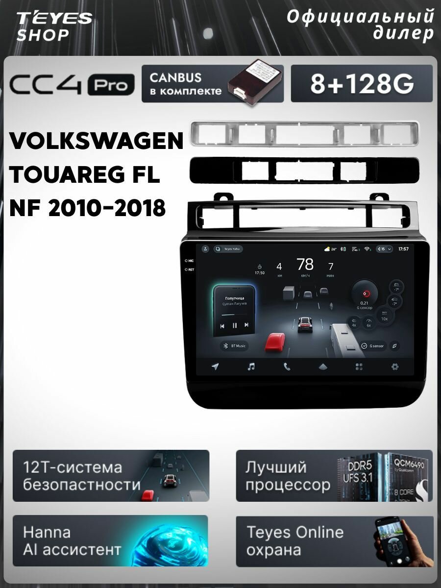 Магнитола Volkswagen Touareg FL NF 2010-2018 (Комплектация A) Teyes CC4 Pro 8/128GB, штатная магнитола, 8-ми ядерный п
