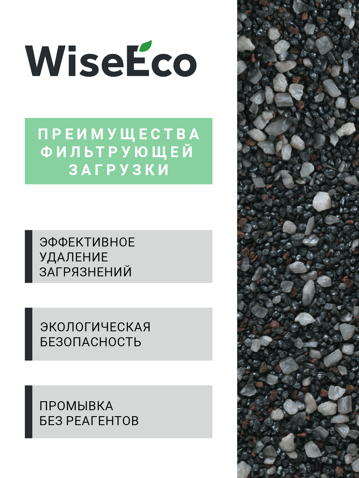 Фильтрующий материал WiseEco X — фото 1