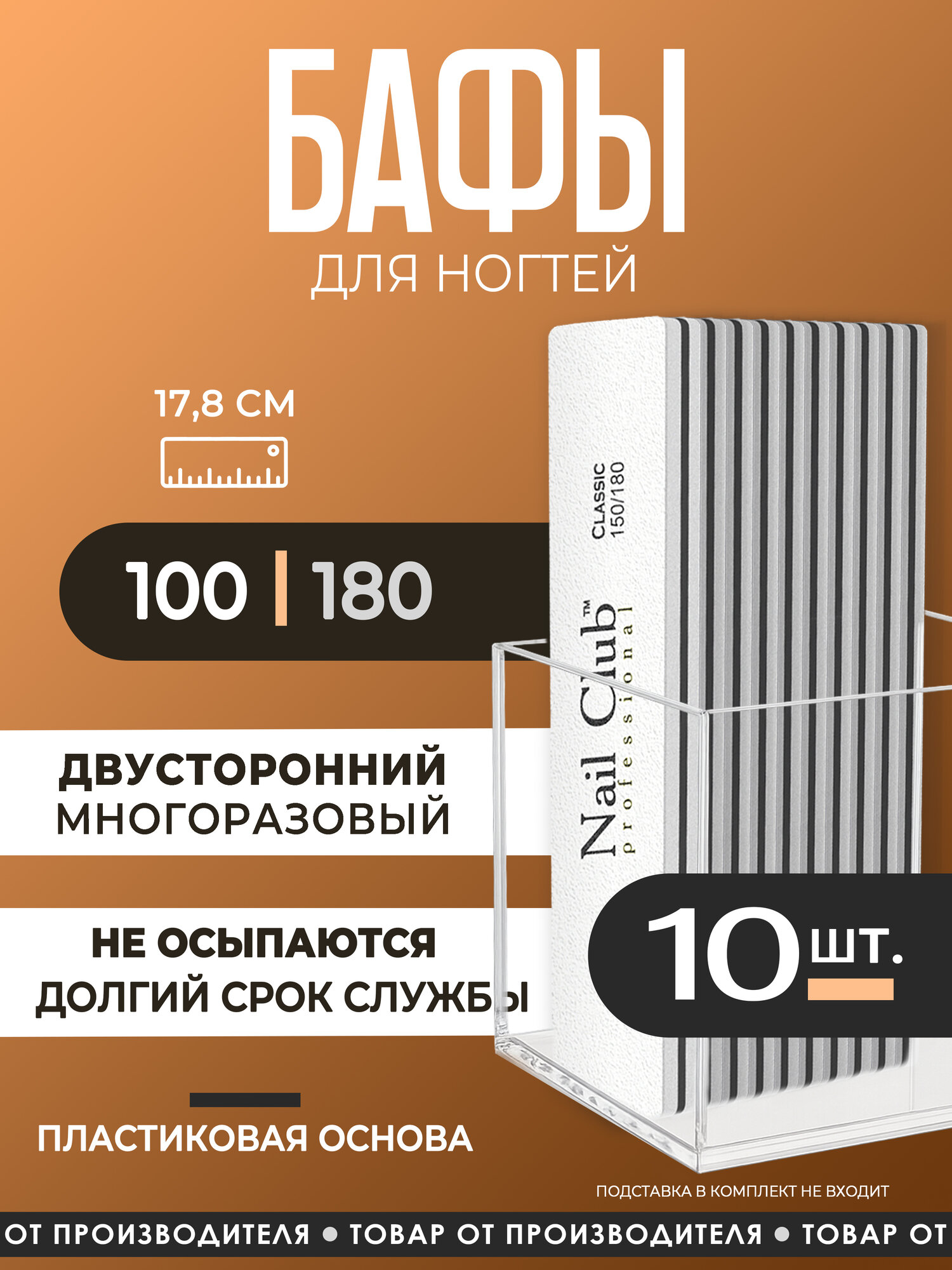Nail Club Маникюрный баф для шлифовки ногтей белый Classic форма прямая 150/180 10 шт.