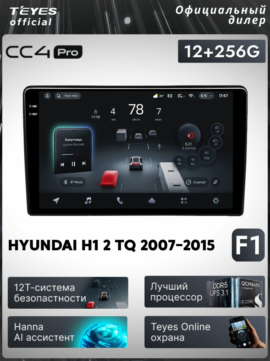 Магнитола Hyundai H1 2007-2015 Teyes CC4 Pro 12/256GB, штатная магнитола, 8-ми ядерный процессор, QLED экран, 2 DSP, 4G, Wi-Fi, 2 DIN