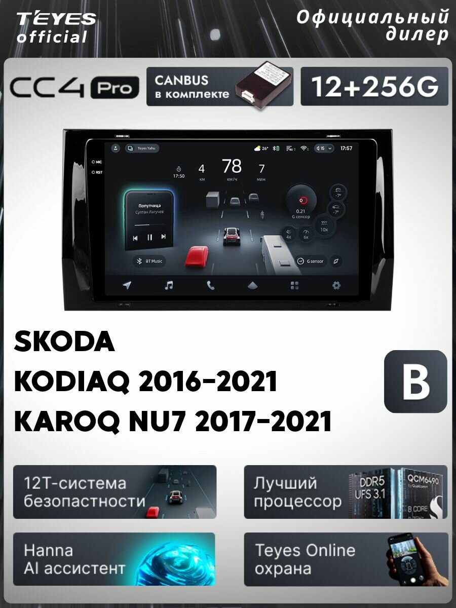 Магнитола Teyes CC4 Pro 12/256GB для Skoda Kodiaq 2016-2021 Karoq NU7 2017-2021, штатная магнитола, 8-ми ядерный проце