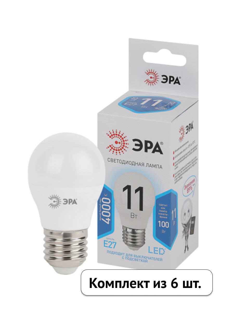 Лампочка светодиодная ЭРА 11Вт, 880Лм, 4000К, Е27, P45, нейтральный белый свет, шар (комплект из 6 шт.)