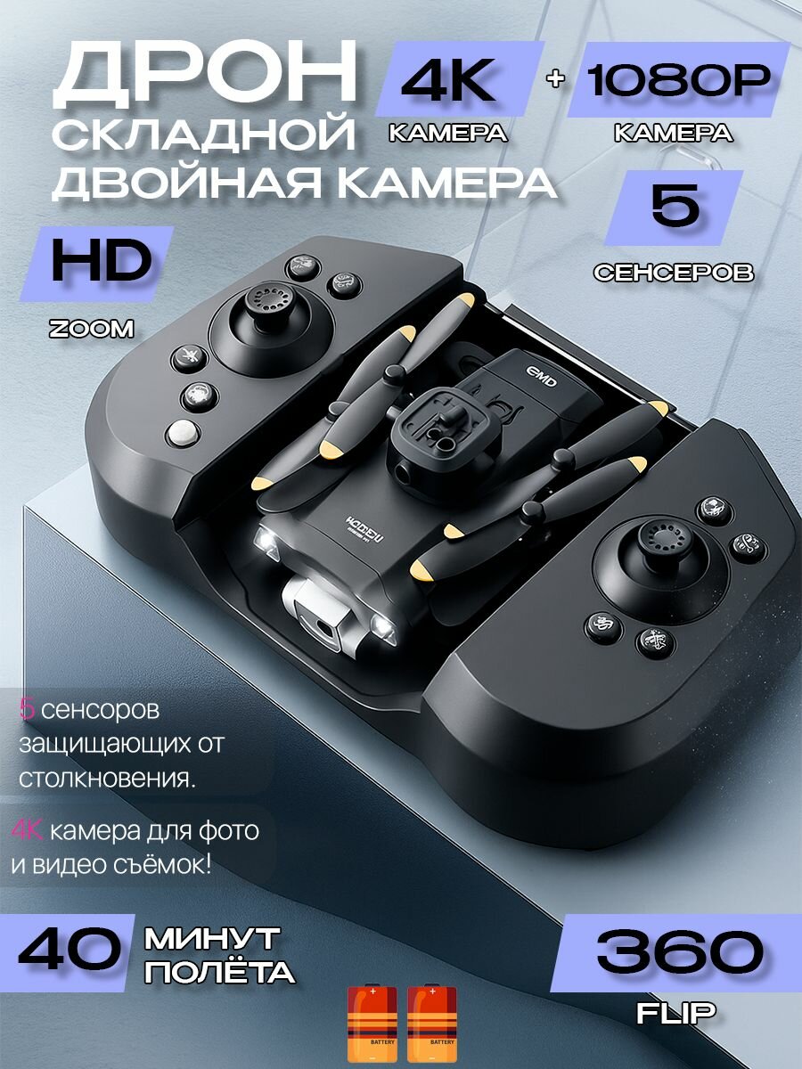 Квадрокоптер с двойной камерой и 2 аккумуляторами, Маленький дрон для съемок в высоком качестве