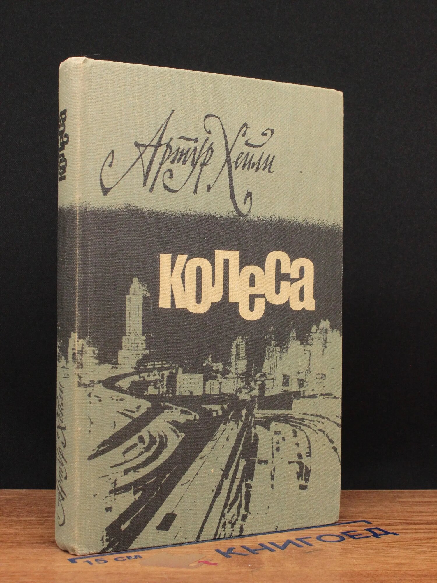 Книга. Колеса 1983 (20373946644384)