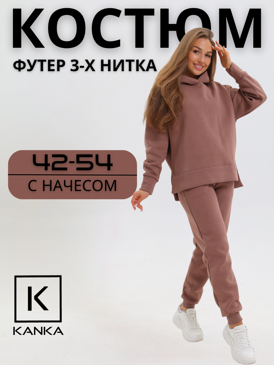 Костюм спортивный